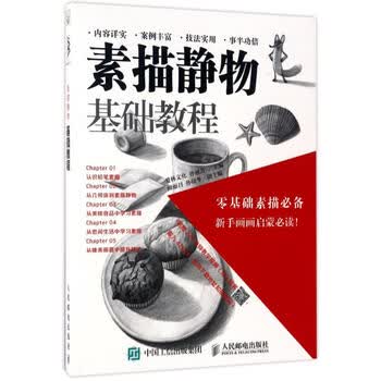 素描静物基础教程