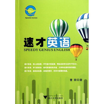 速才英语