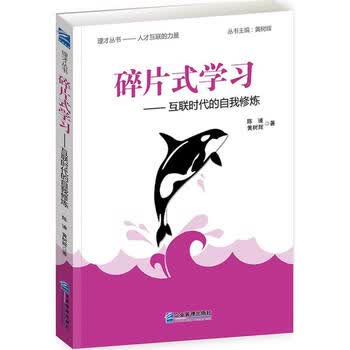 碎片式学习
