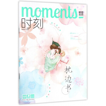 时刻(枕边书)