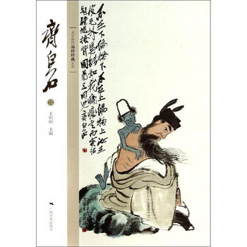 齐白石(2)