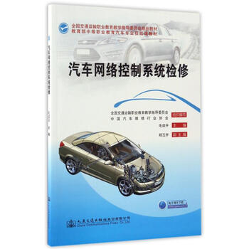 汽车网络控制系统检修