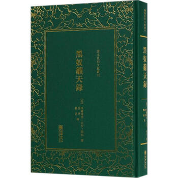黑奴吁天录