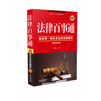   法律百事通9787509387061中国法制