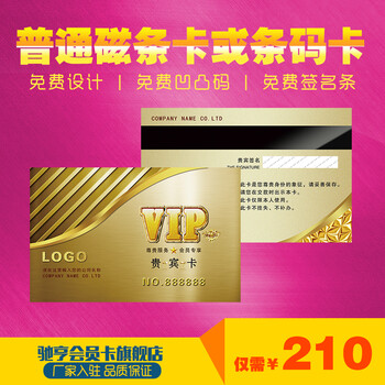 会员卡制作 会员卡定制会员卡设计磁条卡 条码卡 磨砂卡 透明卡 贵宾卡积分卡制作 1000张普通磁条卡或者条码卡