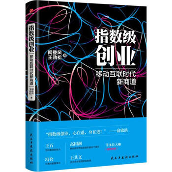 指数级创业