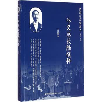 外交总长陆征祥