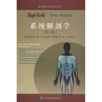High-Yield: Gross Anatomy(系统解剖学)(4版)
