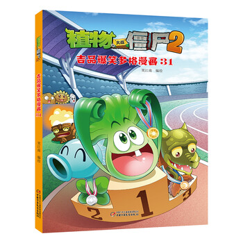 植物大战僵尸2吉品爆笑多格漫画31 新版