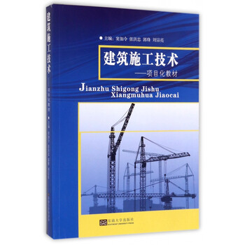 建筑施工技术--项目化教材