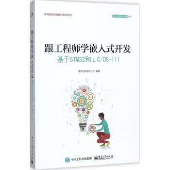 跟工程师学嵌入式开发