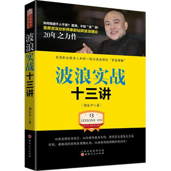 波浪实战十三讲