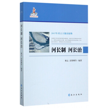 河长制河长治