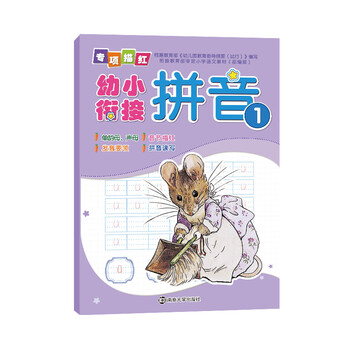 幼小衔接专项描红.拼音1