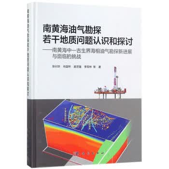 南黄海油气勘探若干地质问题认识和探讨