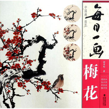 梅花/每日一画.中国画技法
