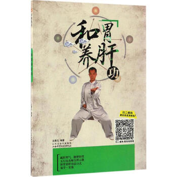 和胃养肝功
