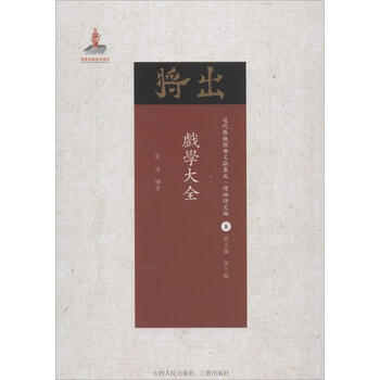 戏学大全