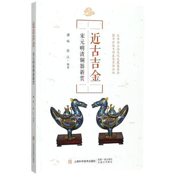 近古吉金