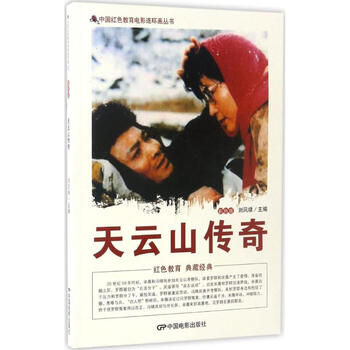 天云山传奇(彩色版) 漫画书 卡通书 儿童书籍