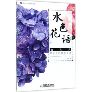 水色花语