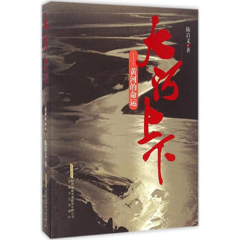 大河上下