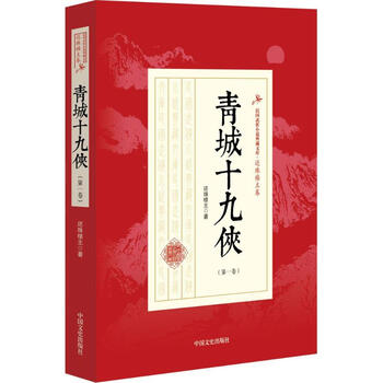 青城十九侠第1卷