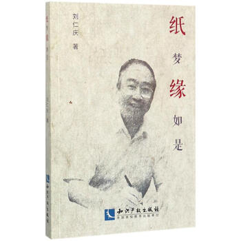 纸梦缘如是