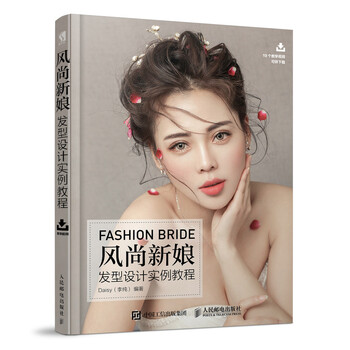风尚新娘发型设计实例教程9787115478894