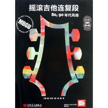 80.90年代风格/摇滚吉他连复段