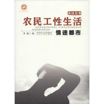 农民工性生活
