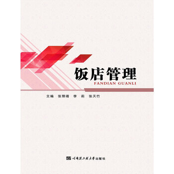 饭店管理 书籍 旅游 地图 旅游理论与实务