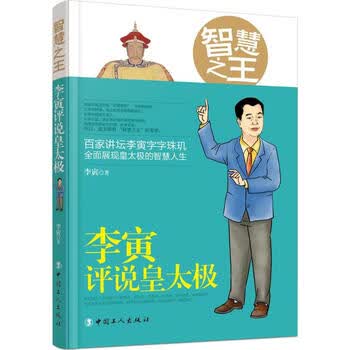 智慧之王
