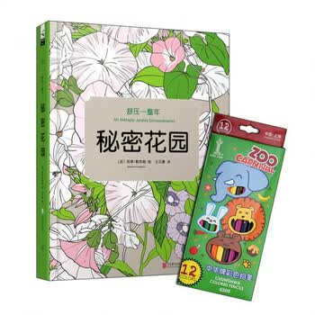 秘密花园(舒压一整年)(精)