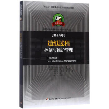 造纸过程控制与维护管理