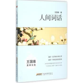 人间词话
