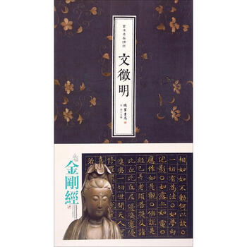 书法名品精选文徵明
