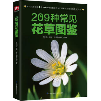 209种常见花草图鉴