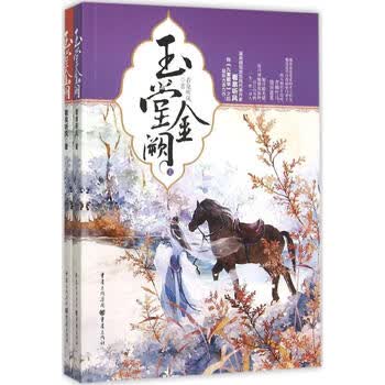 玉堂金阙