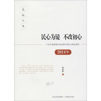 民心为镜 不改初心