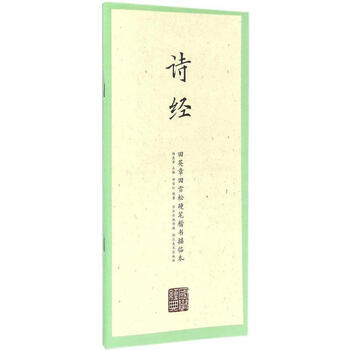 田英章田雪松硬笔楷书描临本国学经典.诗经