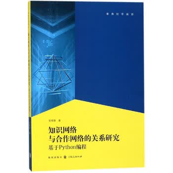 知识网络与合作网络的关系