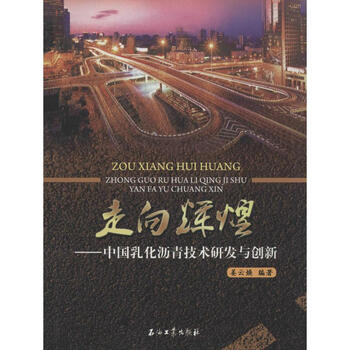 走向辉煌