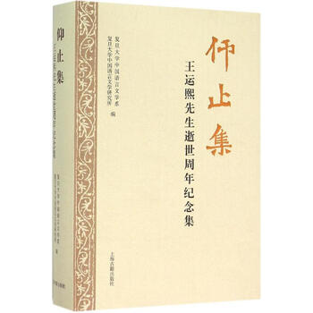 仰止集