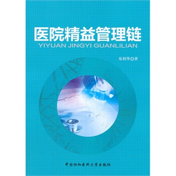 实用精益管理链