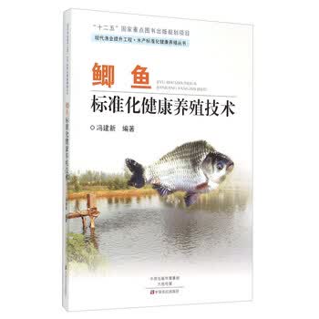 鲫鱼标准化健康养殖技