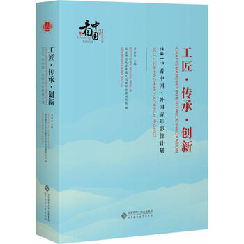 工匠·传承·创新