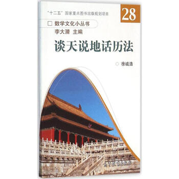 谈天说地话历法