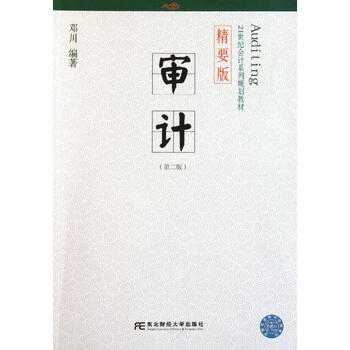 审计(第2版)
