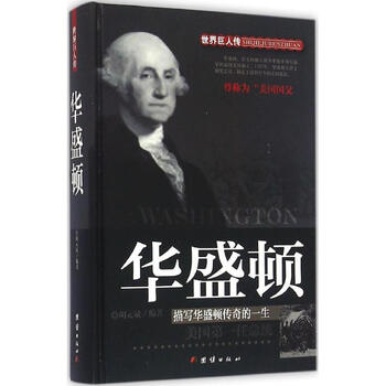 华盛顿